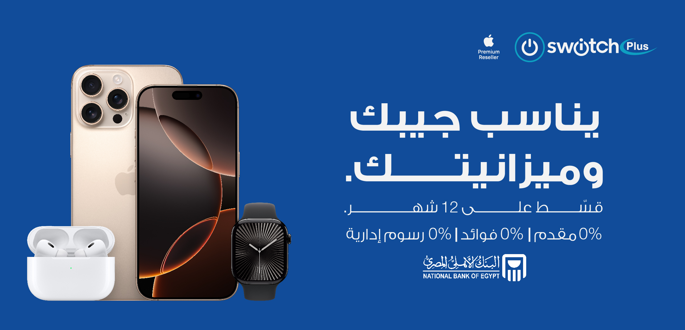 Switch Plus | Apple Premium Reseller